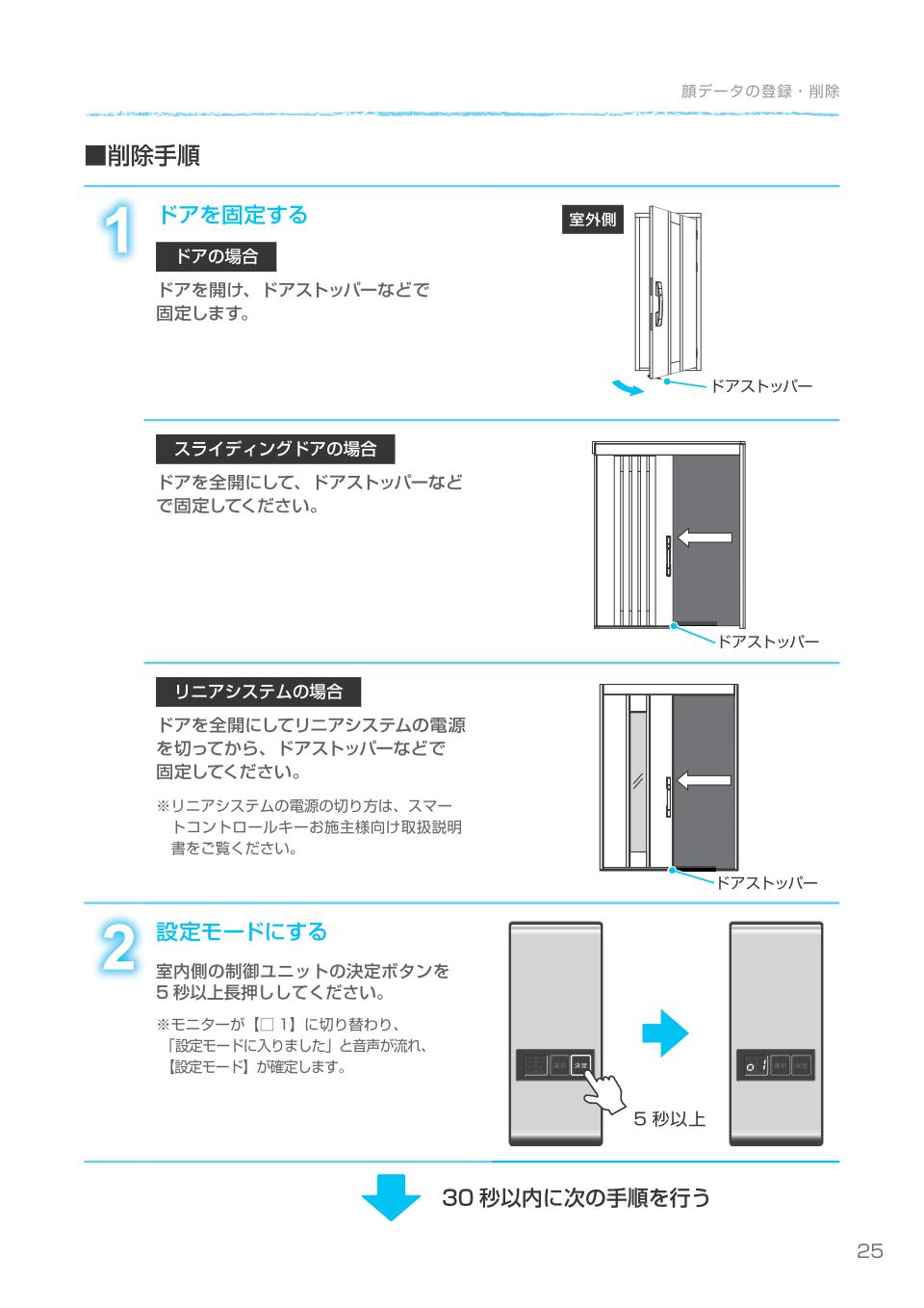 使い方・お手入れガイド｜スマートコントロールキー 顔認証キー｜顔データの登録・削除 - YKK AP株式会社